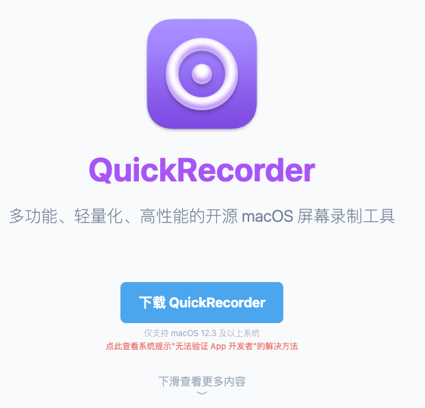 QuickRecorder macOS 开源软件 – 开源轻量屏幕录制工具 | MAC软件